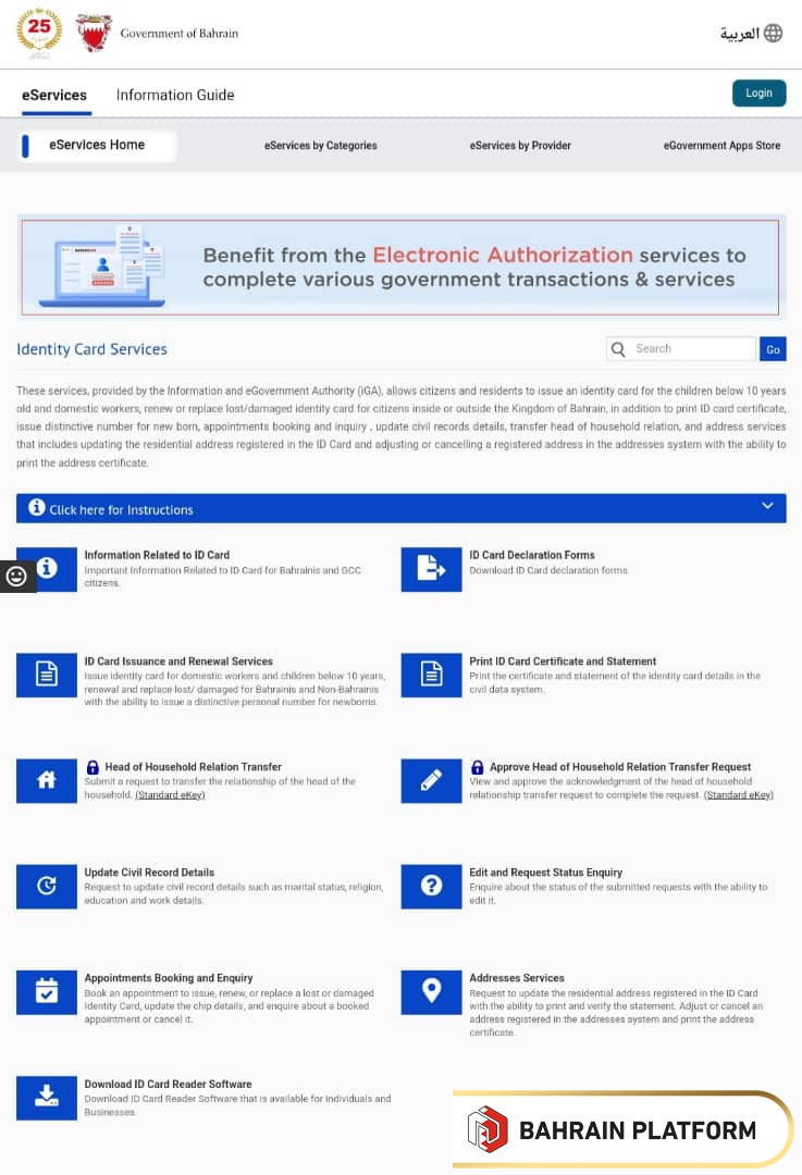 How to update CPR in Bahrain Online