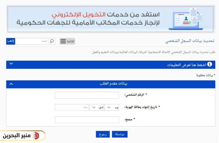 تحديث بيانات بطاقة الهوية البحرين