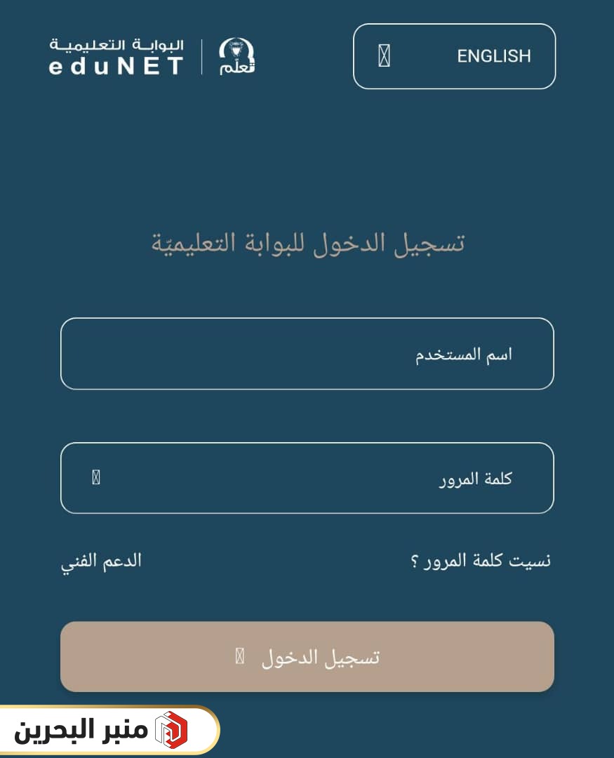 تسجيل دخول البوابة التعليمية وزارة التربية والتعليم البحرين