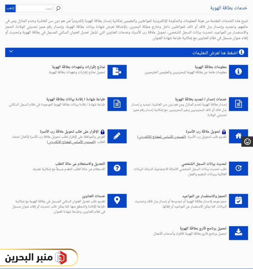 حجز موعد البطاقة الذكية البحرين